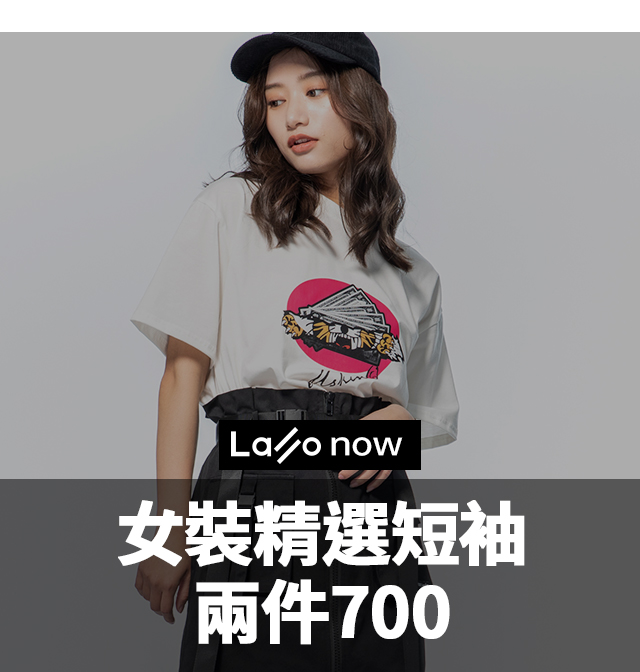 LAKING服飾官方購物網站你的專屬搭配造型師